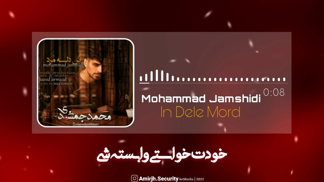 دانلود آهنگ این دله مرد محمد جمشیدی | Mohammad Jamshidi – In Dele Mord - نماشا